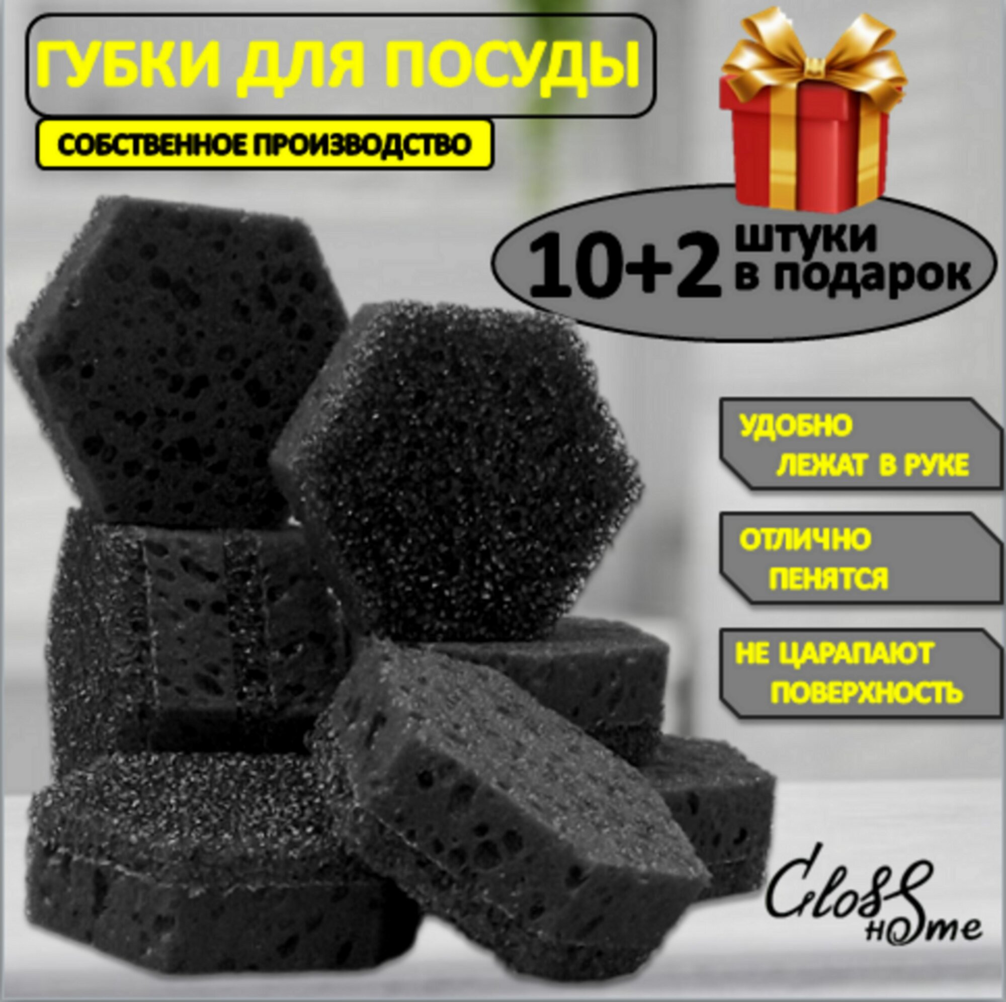 Губки для мытья посуды Gloss Home ГХ-005 Шестиугольник черные 12 шт.