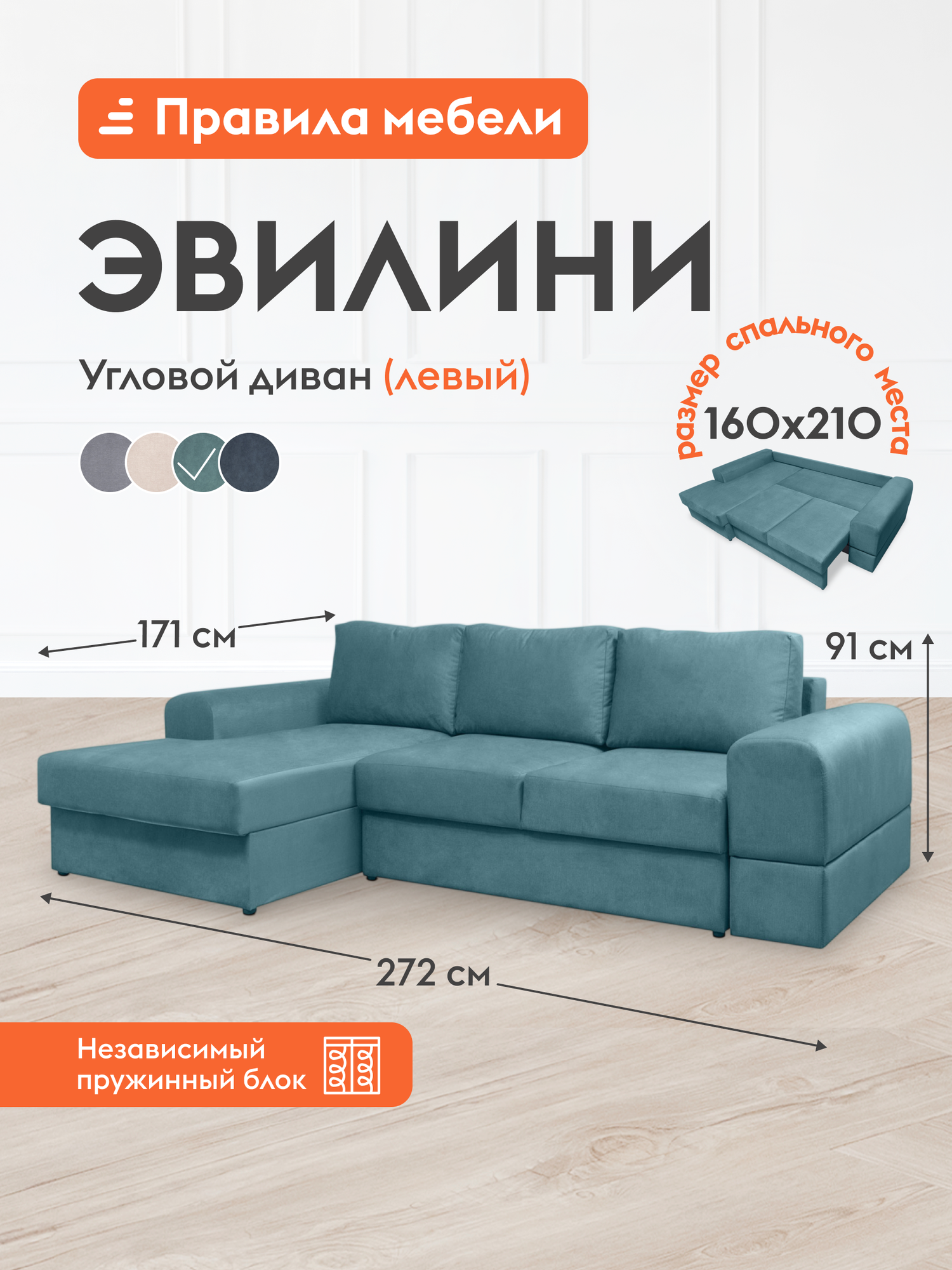 Диван кровать угловой Эвилини раскладной, независимый пружинный блок, тик-так, со съемными подушками, 160х210 см спальное место, Мятный, велюр Левая