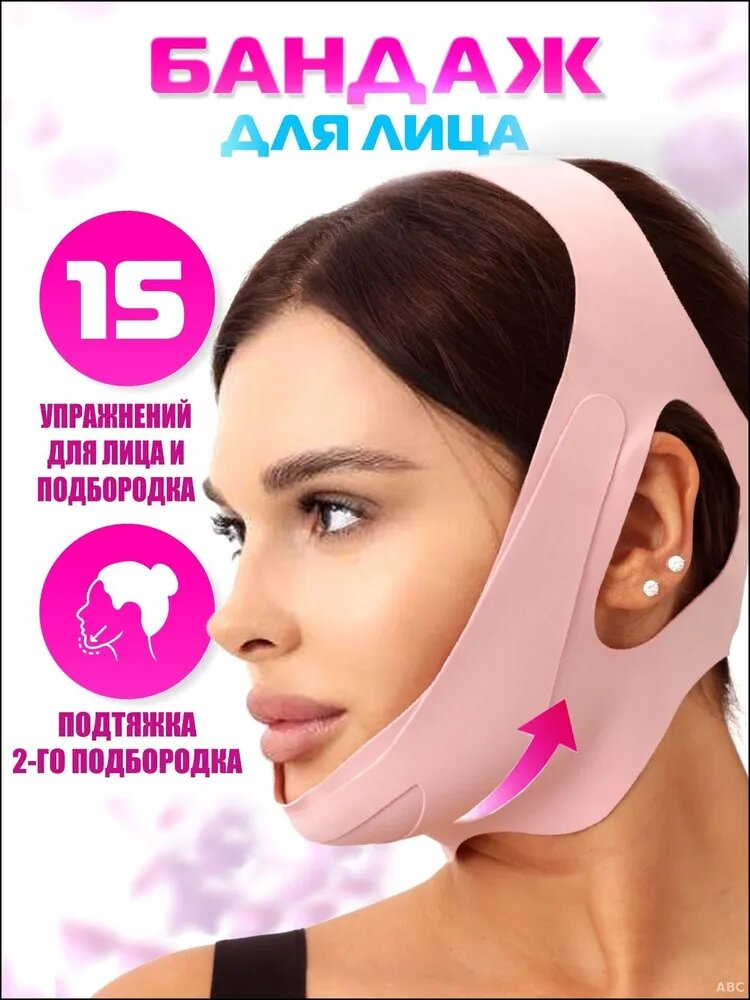 Бандаж для лица и подбородка, маска тканевая подтягивающая для коррекции овала лица, для контуринга скул. Компрессионная, косметическая, корректирующая, многоразовая, эластичная повязка на лицо