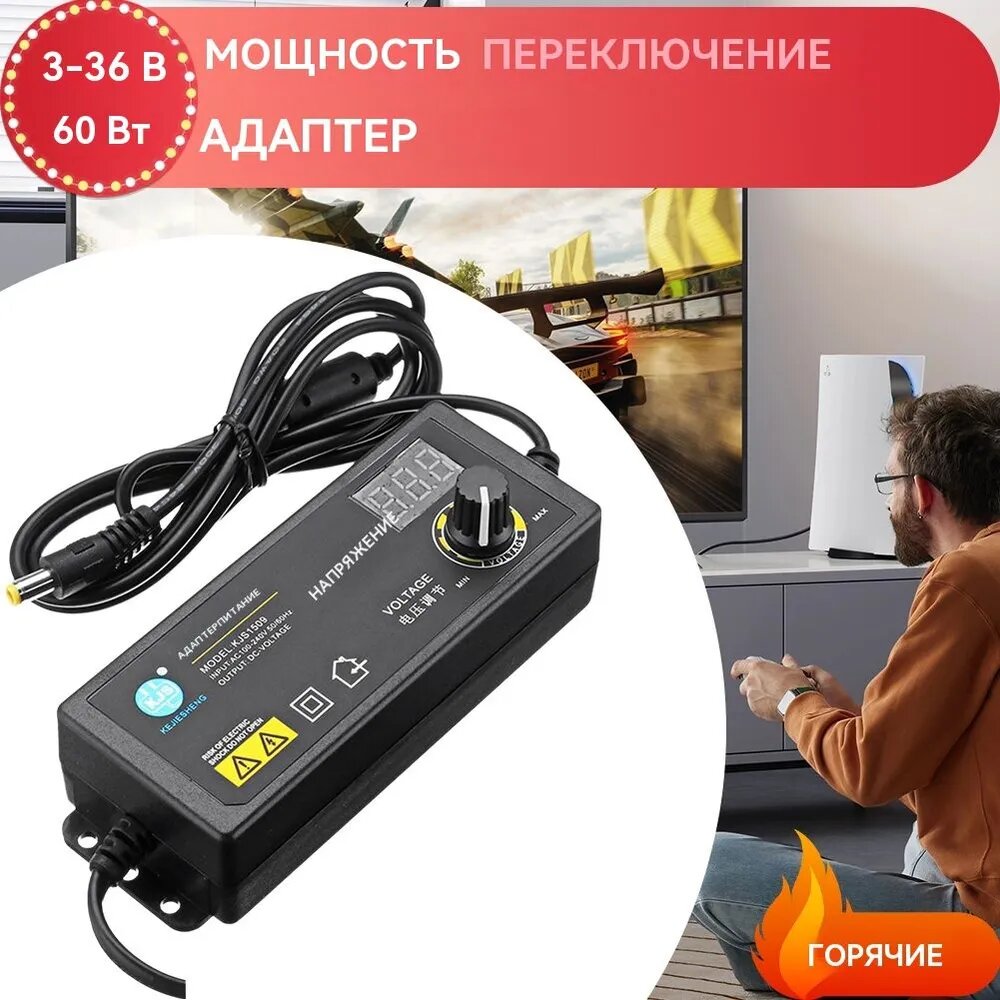 Адаптер переключения питания 3-36 В мощностью 60 Вт со светодиодным ЖК-цифровым дисплеем