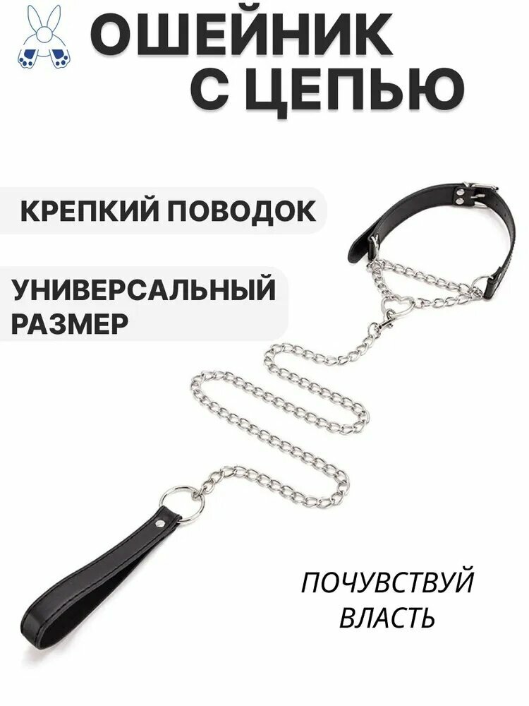Ошейник БДСМ с поводком