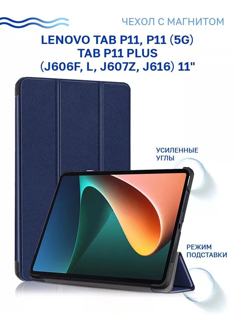 Чехол для Lenovo Tab P11, P11 5G, Lenovo Tab P11 Plus (11") J606F, J606L, J607Z J616 с магнитом, черный / Леново Таб Р11 Р11 5G Р11 Плюс J606Ф J606L J607Z J616