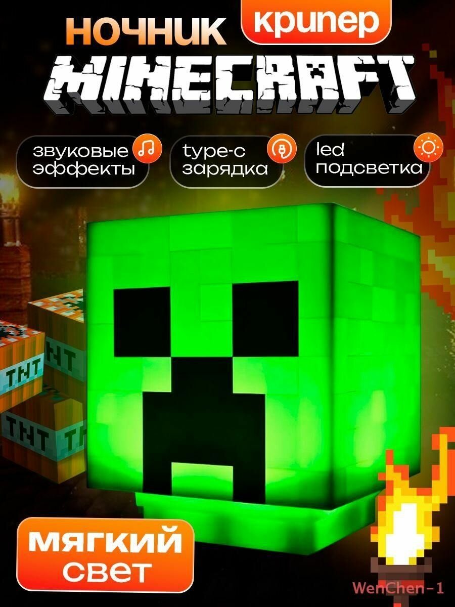Ночник Кринер WenChen-1 Minecraft зеленый крипер LED подсветка звуковые эффекты зарядка для детей 25см
