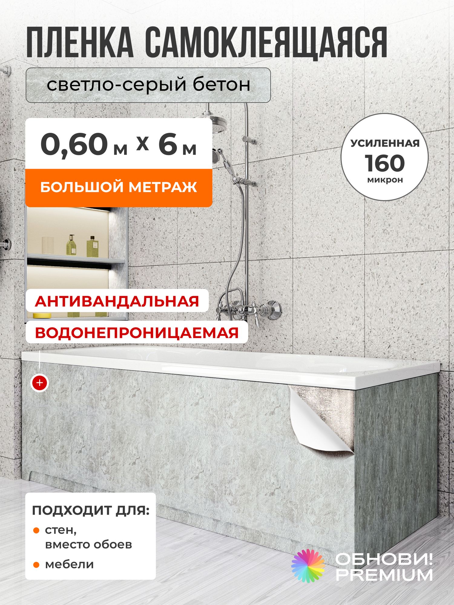 Плёнка самоклеящаяся для пола обнови Premium, матовая, серый бетон 60см х 600см