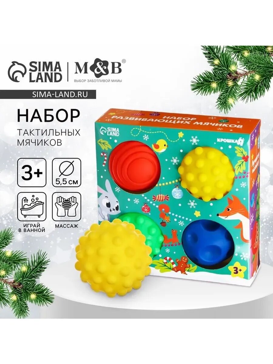 Игрушки для ванной мячики «Подарок малышу», 4 шт.