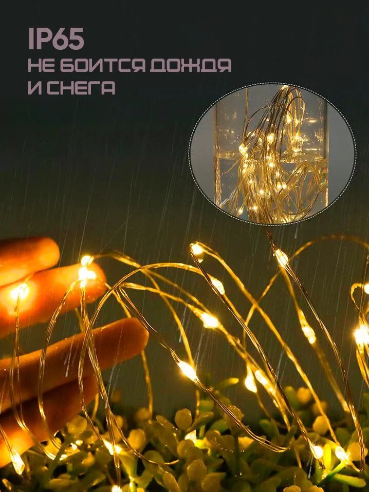 Уличный светильник гирлянда солнечная "Роса" 23 метра 300 светодиодов водонепроницаемая IP65 — фото 1