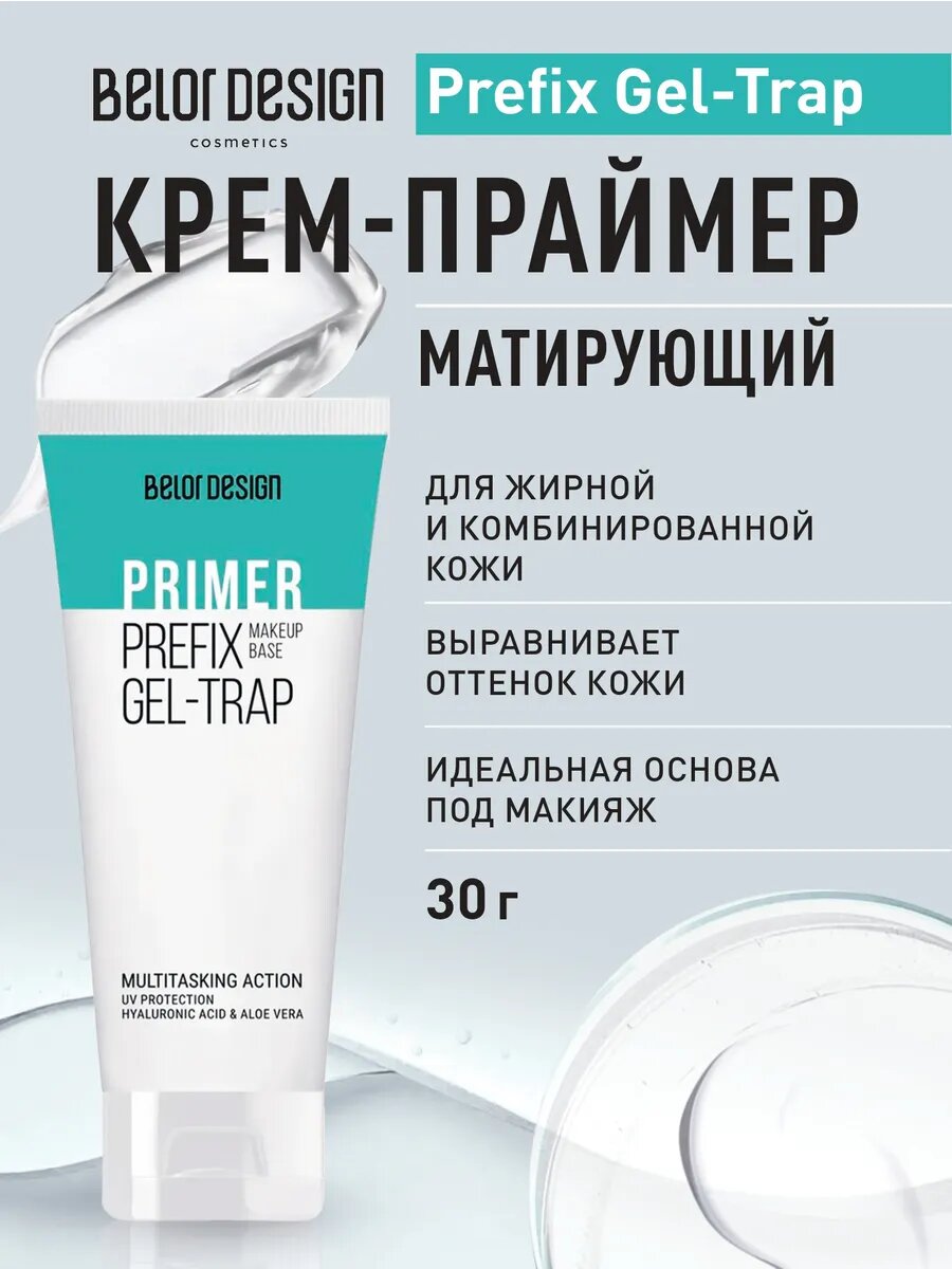 Belor Design База под макияж Prefix, с УФ-защитой, для всех типов кожи