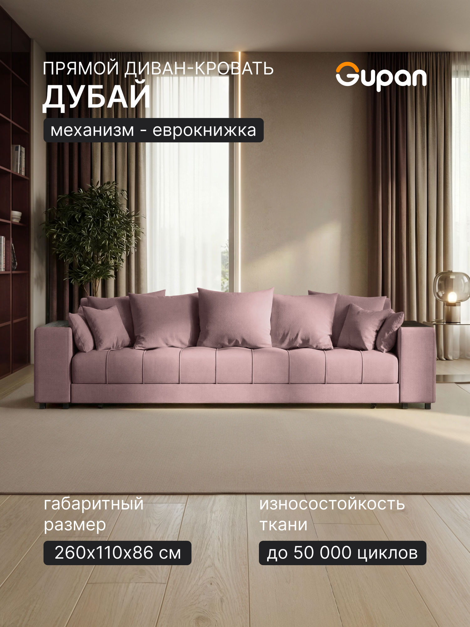 Диван кровать Gupan Дубай Велюр Амиго Светло-Розовый, раскладной, механизм еврокнижка, беспружинный, с ящиком для белья