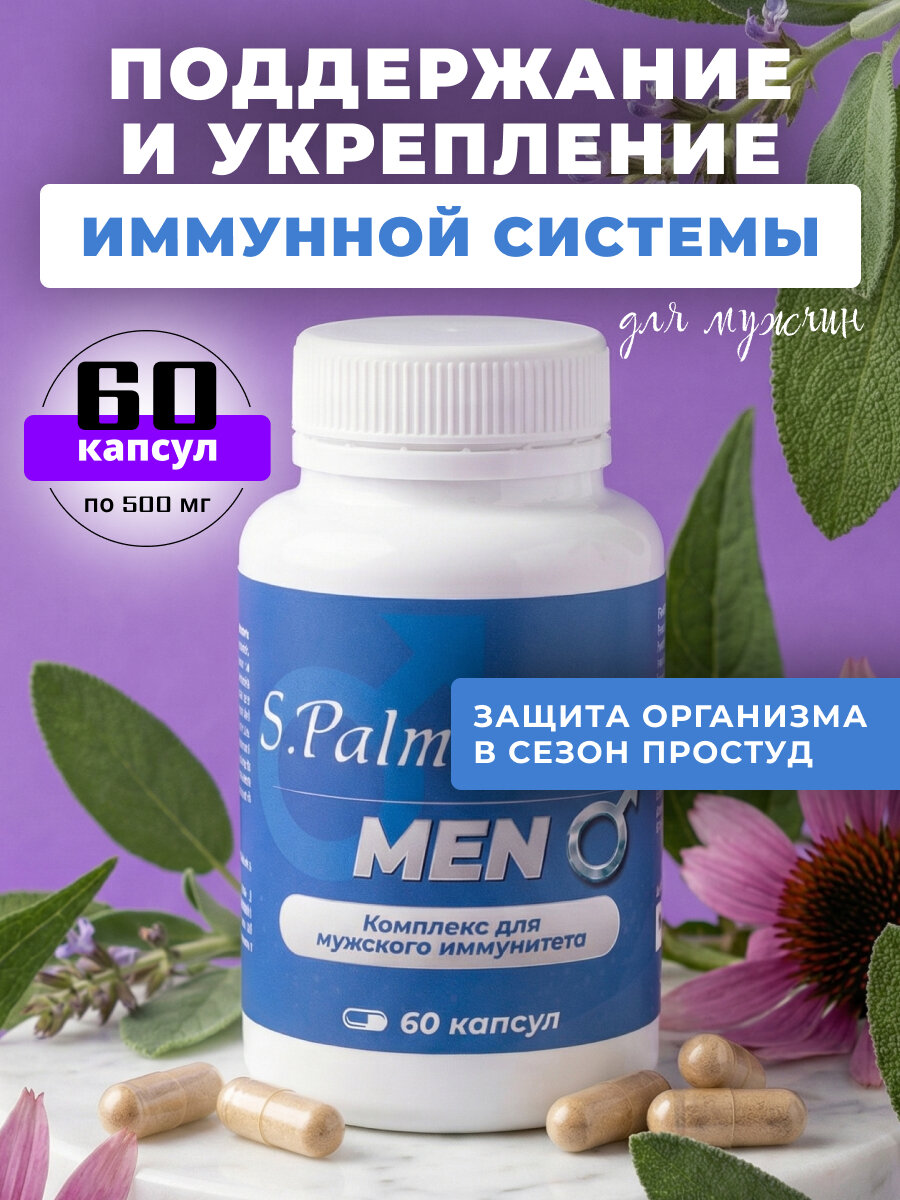 БАД на растительной основе S.Palmimunno Men, натуральный состав, 60 капсул