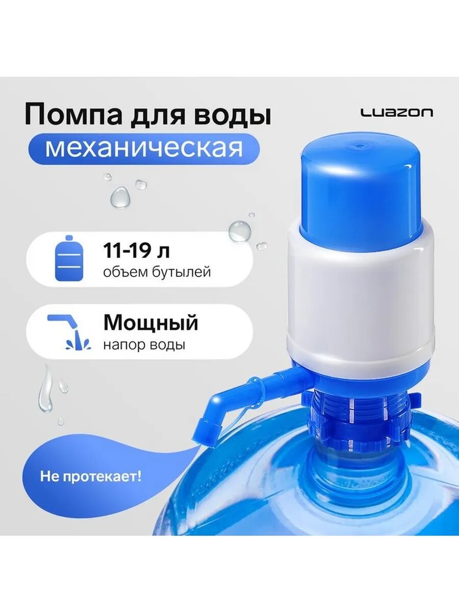 Помпа для воды 19 литров, механическая, средняя, голубая