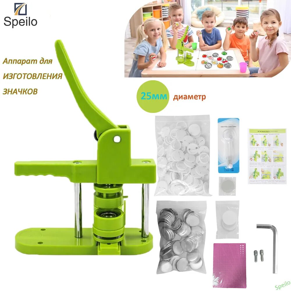 Аппарат для изготовления значков Speilo 25мм + 100 шт заготовок для значков