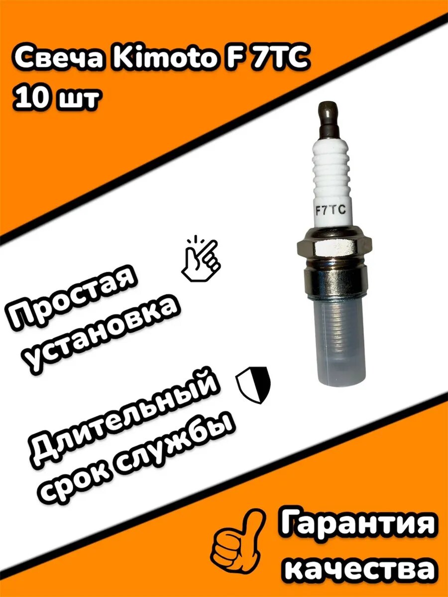 Свеча Kimoto F 7TC