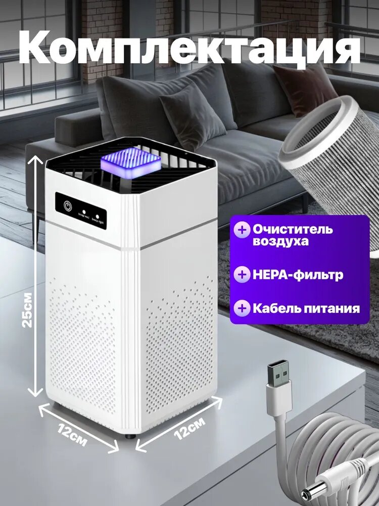 Очиститель воздуха, озонатор для дома