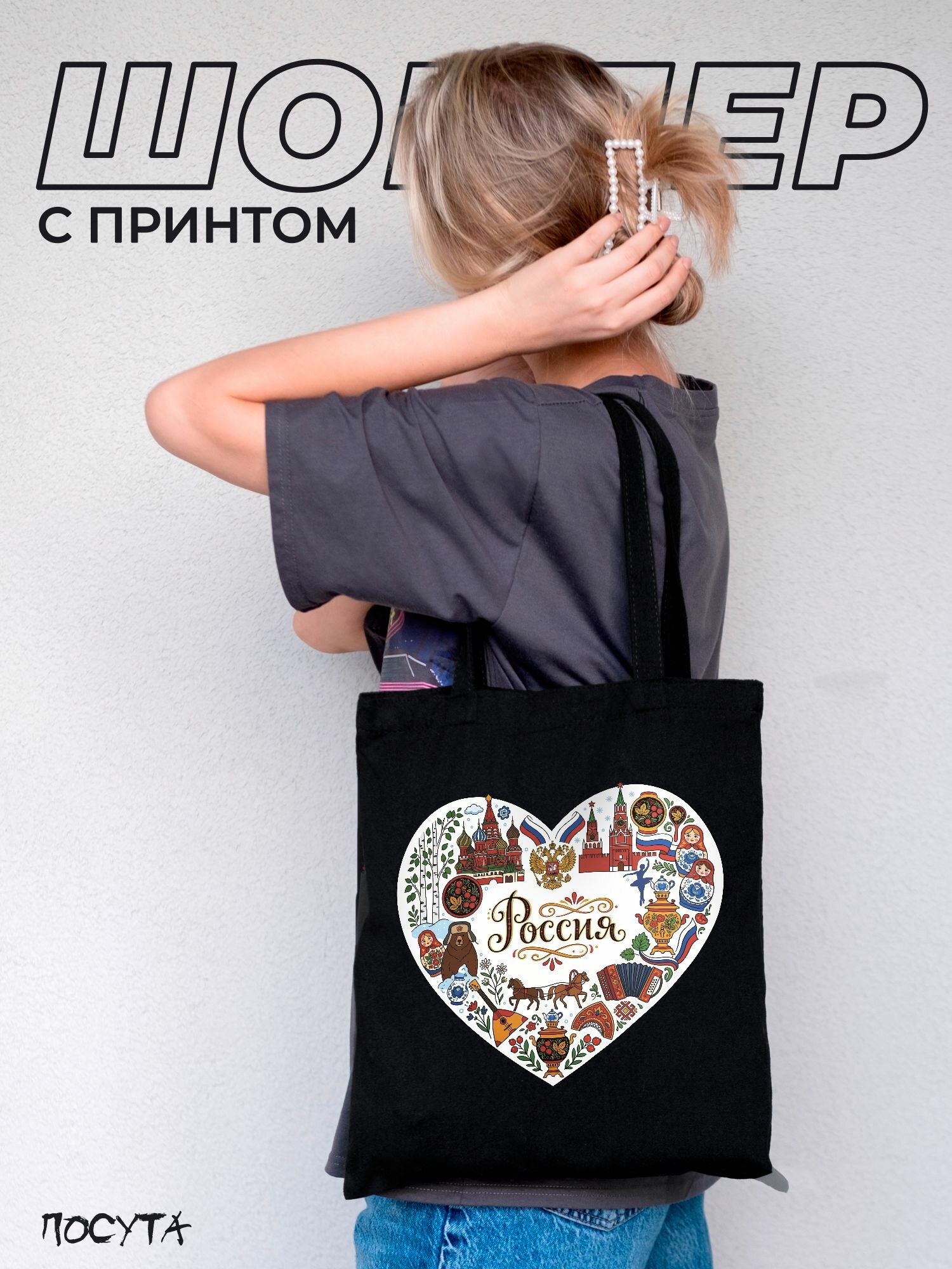 Сумка шоппер POSUTA