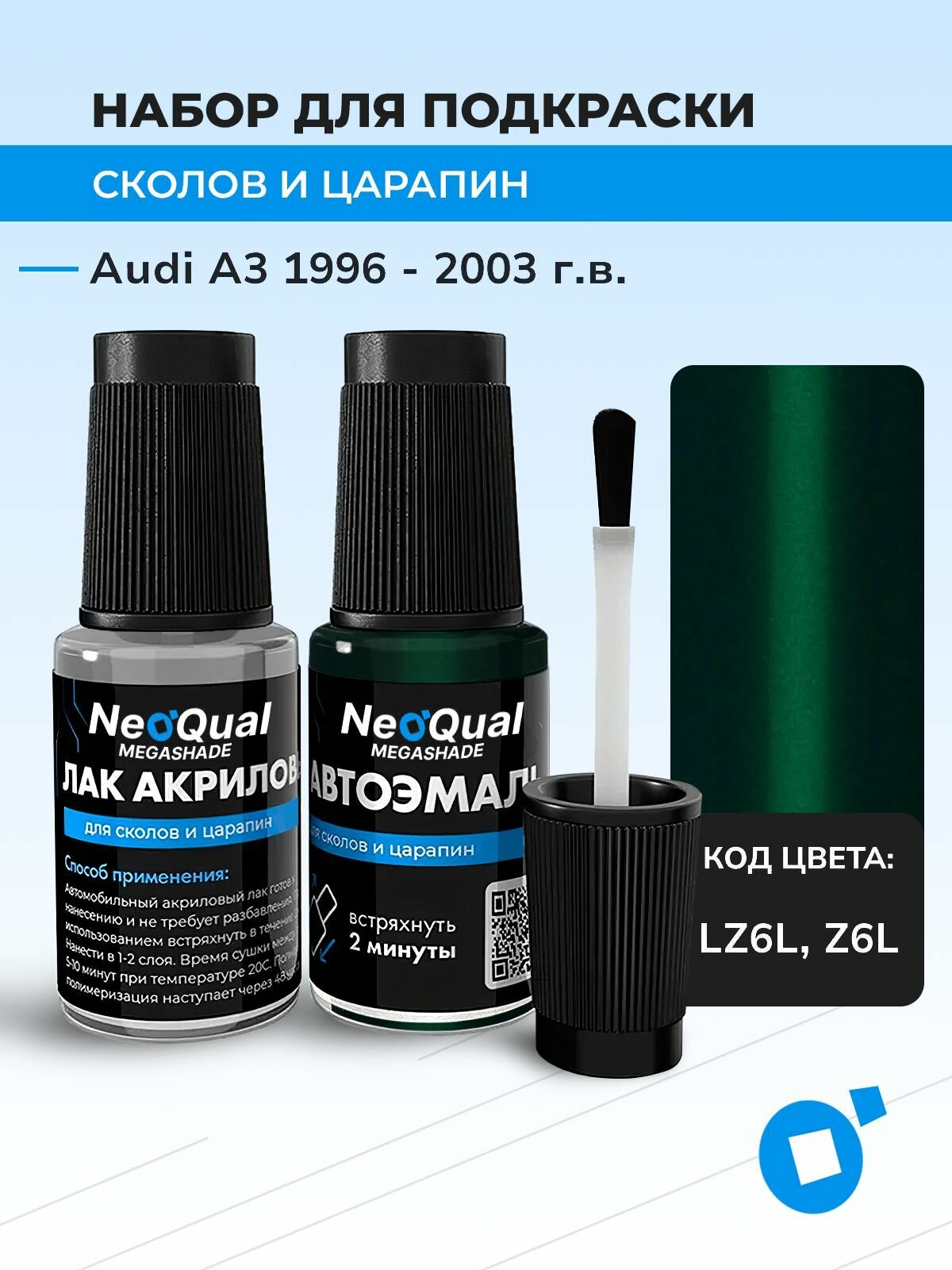 Подкраска AUDI A3, код LZ6L, Z6L (Kaktusgruen), выпуск 1996 - 2003 год, набор для удаления сколов и царапин