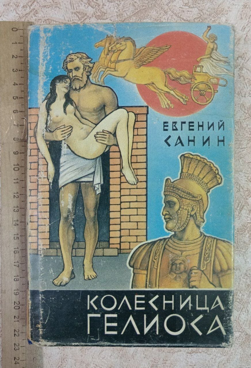 Колесница Гелиоса