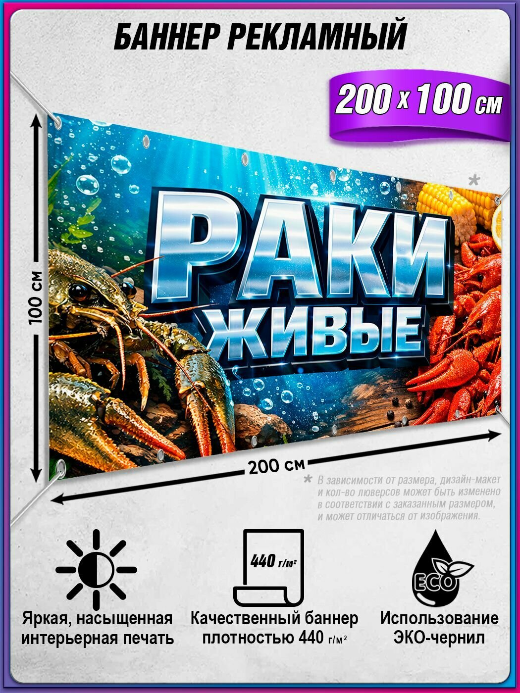 Вывеска "Раки живые" / баннер растяжка для точки продажи / уличная реклама / 2х1м