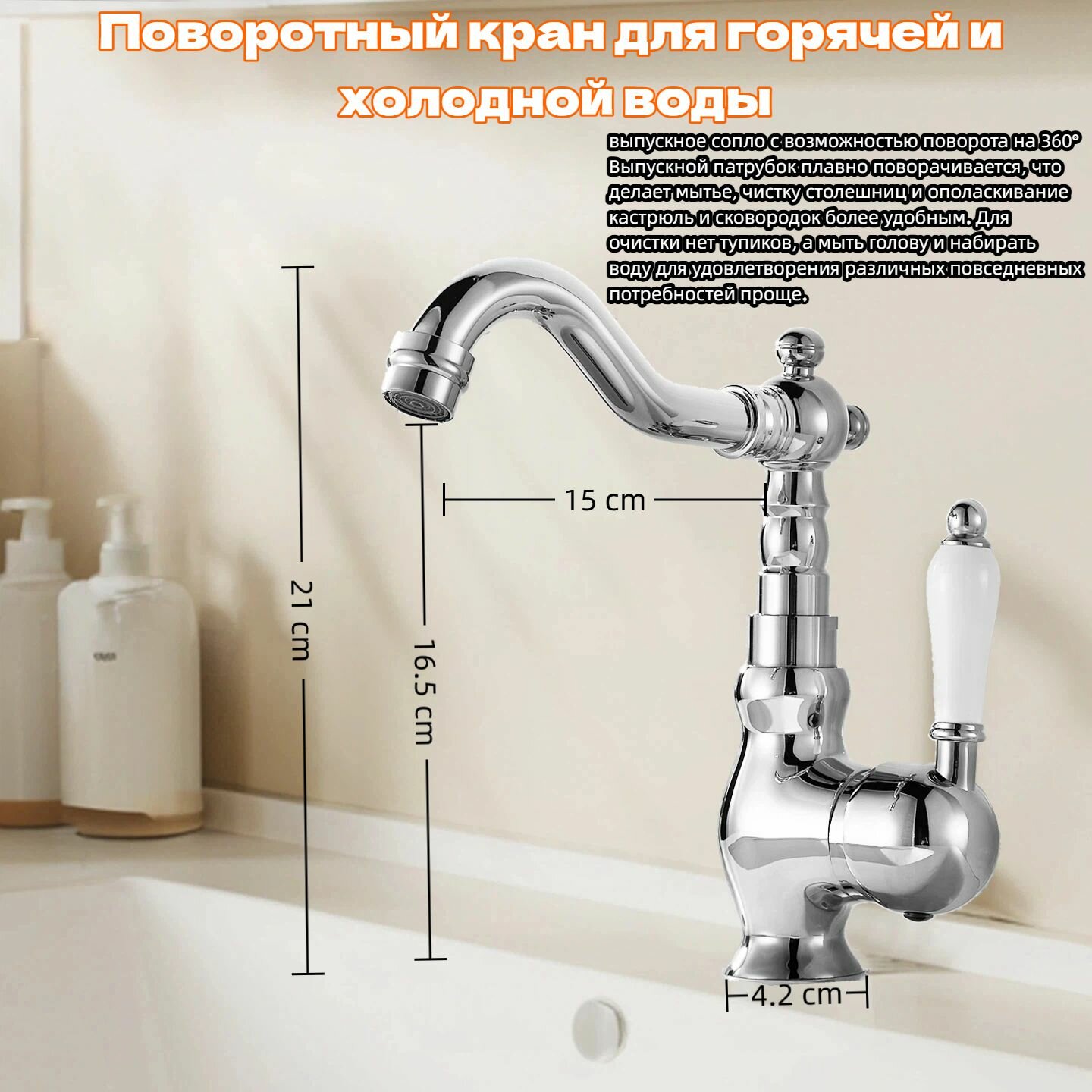 Поворотный кран для горячей и холодной воды