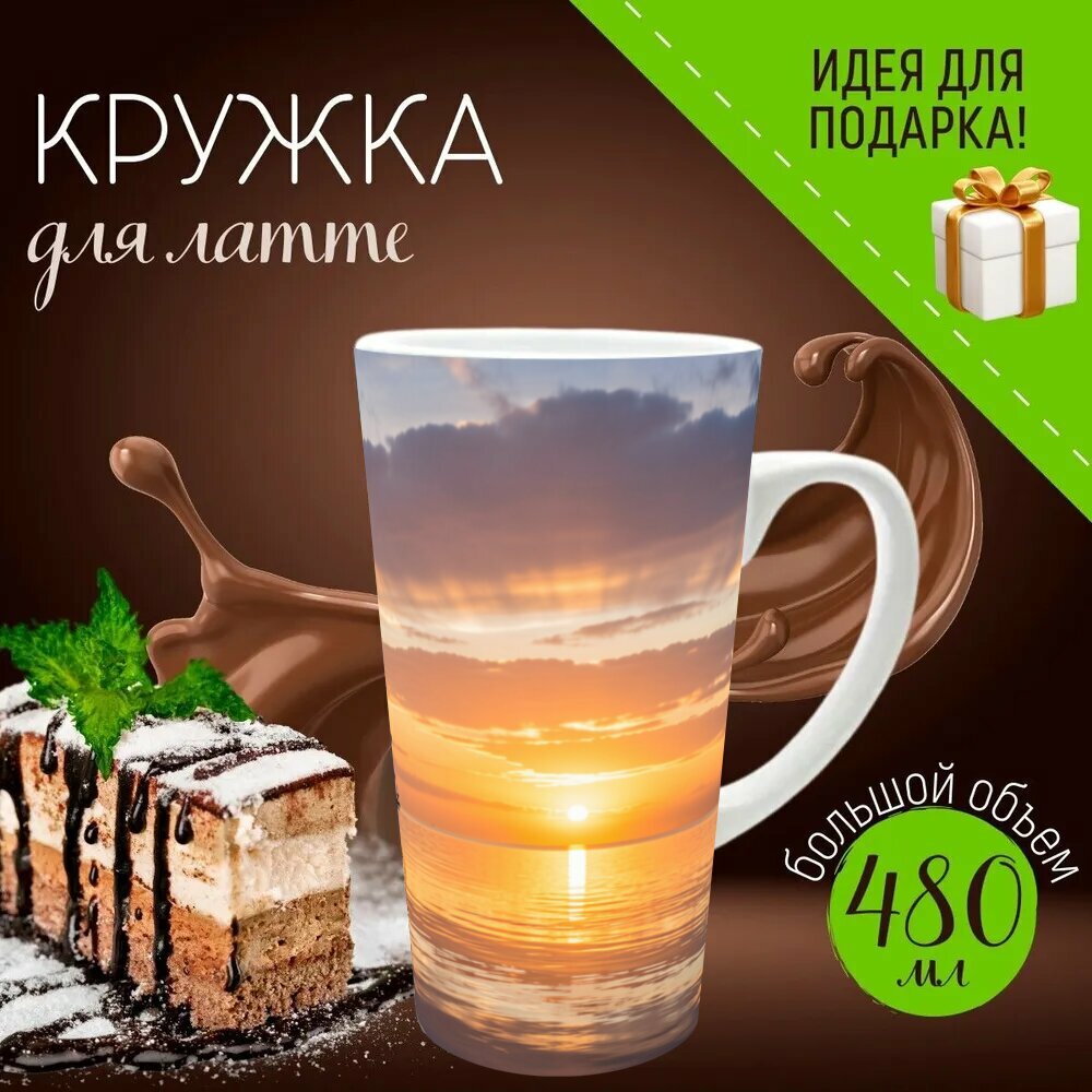 Кружка латте керамическая большая для чая и кофе с прикольным принтом "Парусная яхта на закате. Белоснежное морское судно с высокими мачтами плывет по спокойной глади воды." 500 мл.