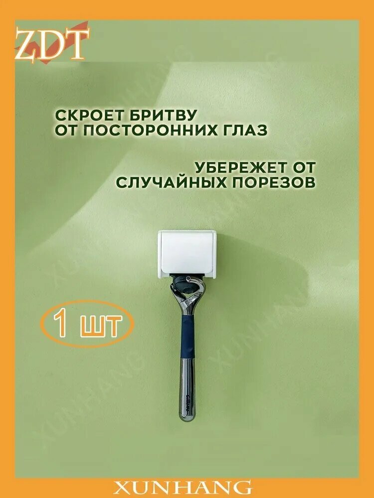 Держатель для бритвенных станков, электробритв "sjiayp", 1 шт