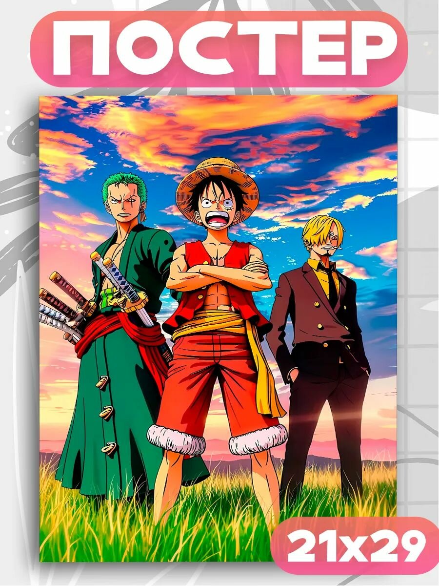 Постер на стену Ван пис One piece, плакат 1шт, А4 размер.