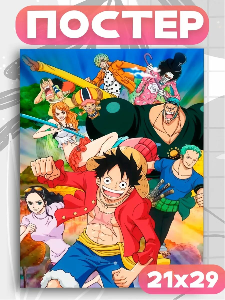 Постер на стену Ван пис One piece, плакат 1шт, А4 размер.