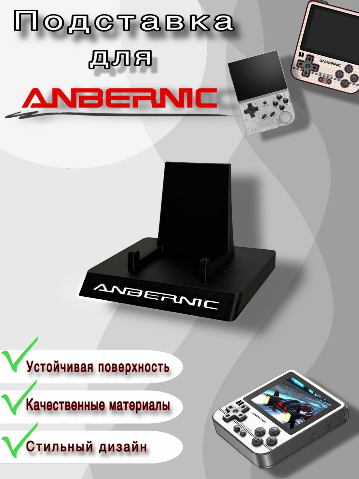 Подставка для игровой консоли Anbernic