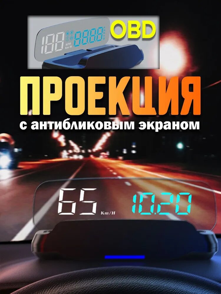 Компьютер бортовой HUD-C7 OBD2 проекционный дисплей для авто 2.4 Вт черный белый
