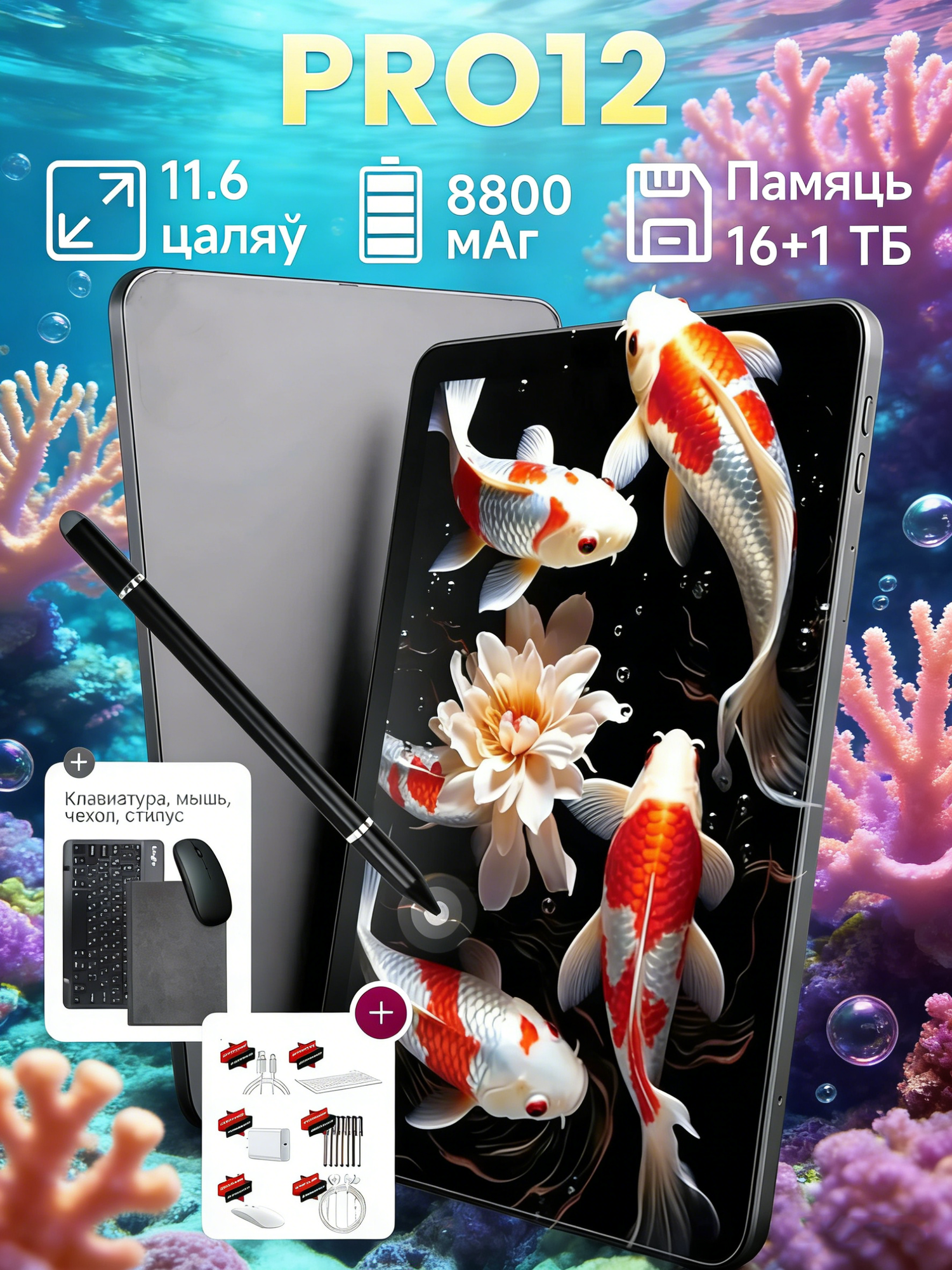 Планшет андроид 15 Pro 12 Galaxy. С клавиатурой, мышкой. 11.6", аккумулятор 8800.