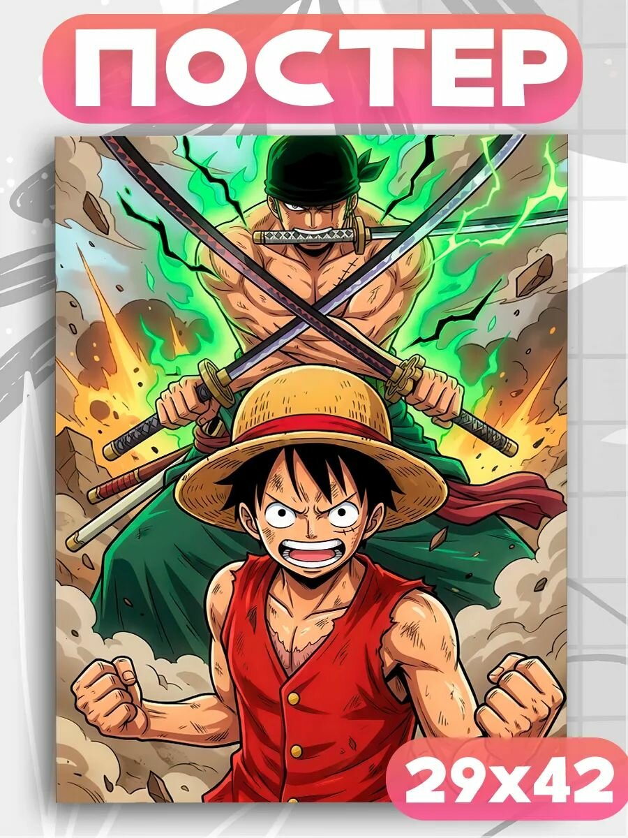 Постер на стену Ван пис One piece, плакат 1шт, А3 размер.
