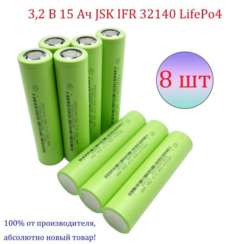 (8 шт.) 3.2V 15Ah 45А разряд JSK IFR 32140 LifePo4 можно собрать аккумулятор своими руками 12V 24V 36V 48V электрические велосипеды, трехколесные велосипеды, мотоциклы, скутеры, электромобили