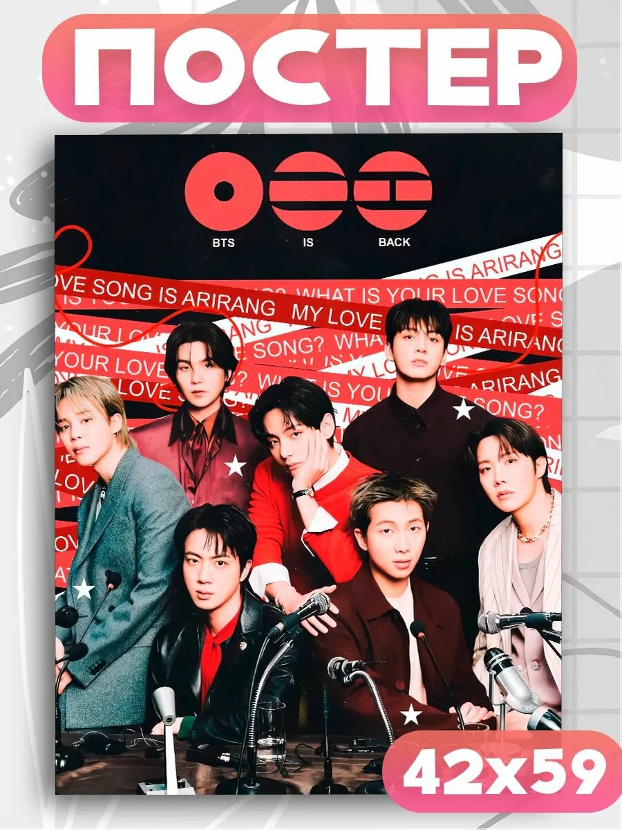 Постер на стену кпоп Bts arirang БТС к поп , плакат 1шт, А2 размер.