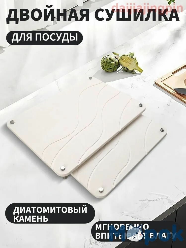 Сушилка для посуды из диатомитового камня двойная, белая, 1 шт