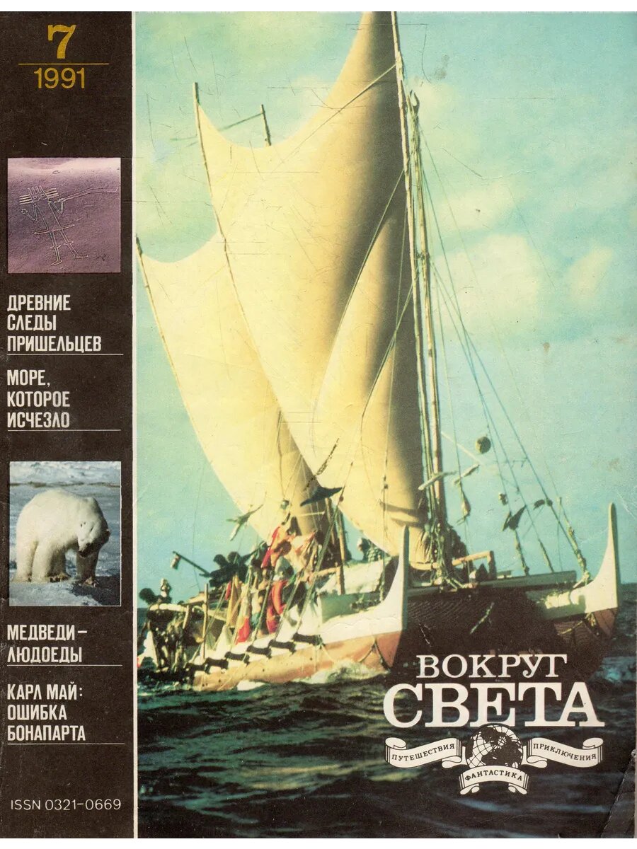 Журнал "Вокруг света". №8, 1968
