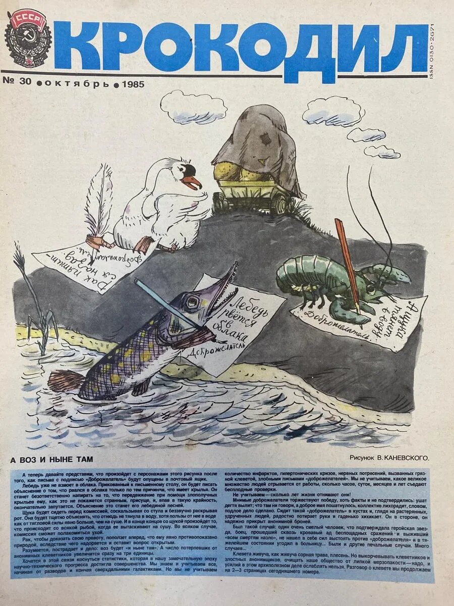 Журнал "Крокодил" №30 1985 год