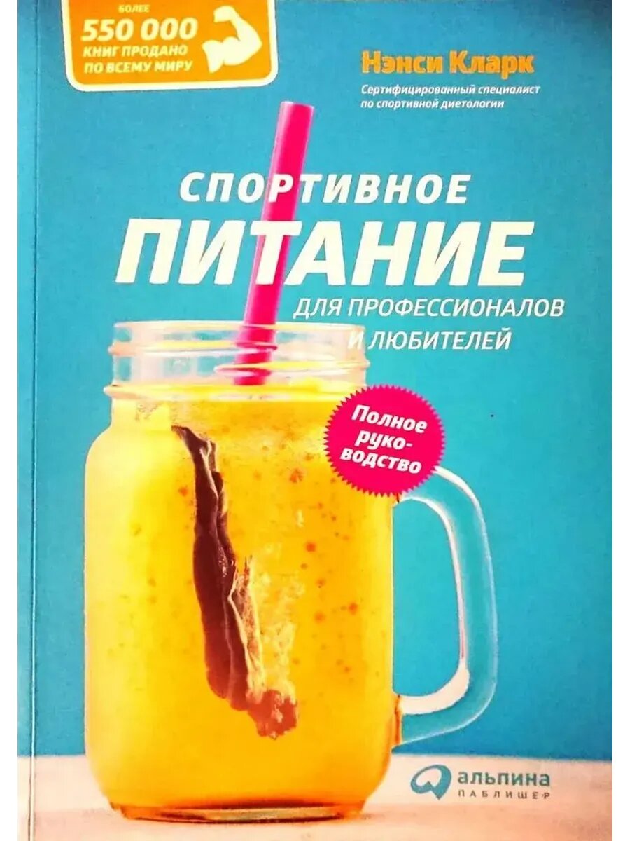 Спортивное питание для профессионалов и любителей