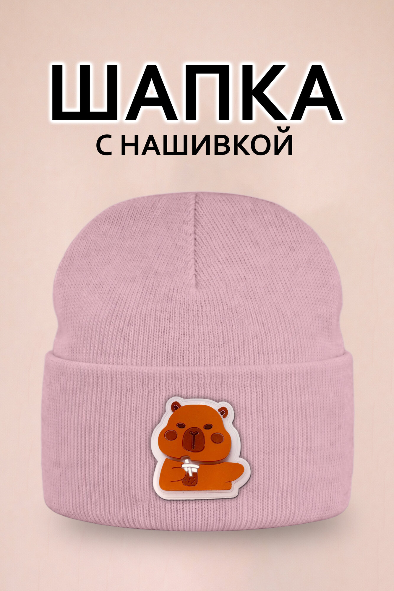 Шапка-бини Базовая коллекция для детей