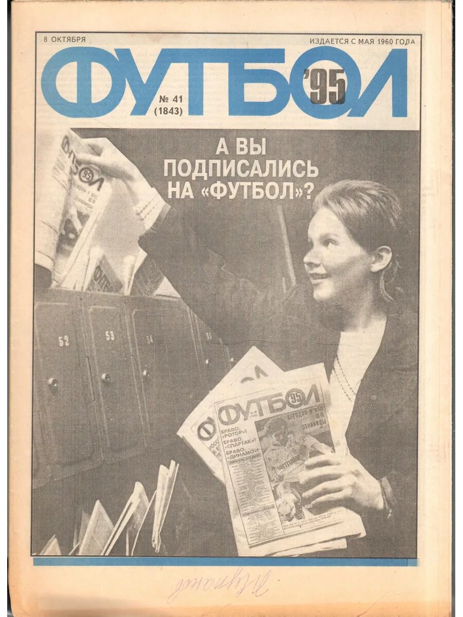 Журнал "Футбол" №41 1995