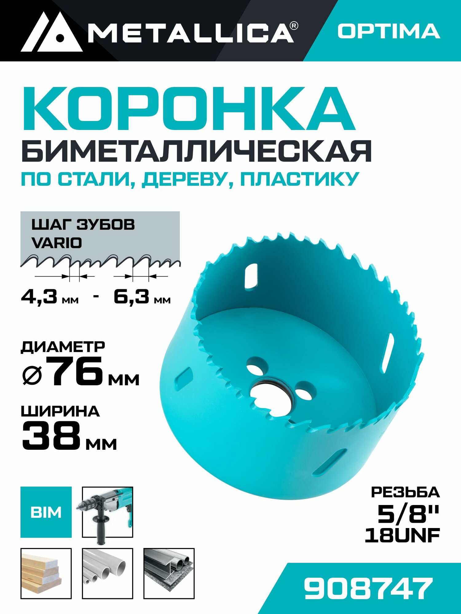 Коронка биметаллическая METALLICA Optima 76 мм (3"), Vario, 5/8-18UNF, по мет/дер/пласт
