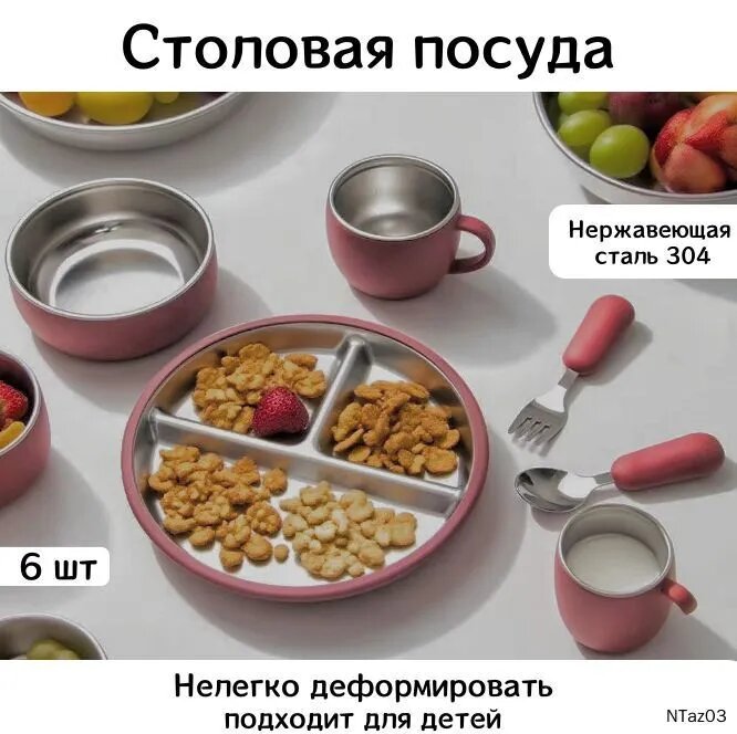 Детский поднос на присоске с набором столовых приборов: миски, чашки, ложки и вилки (силикон и нержавеющая сталь)