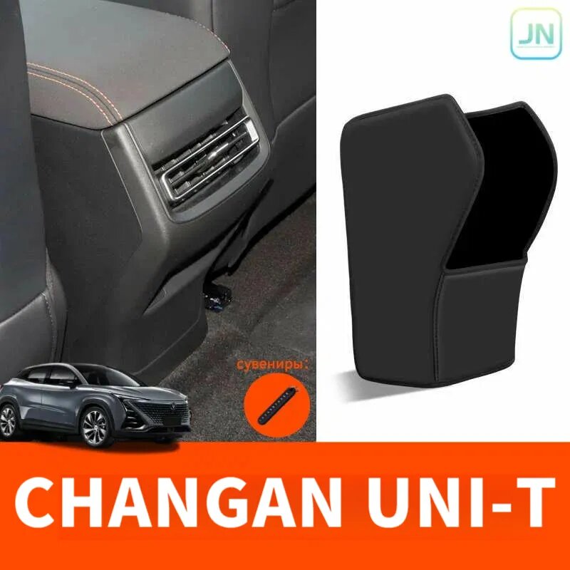 CHANGAN UNI-T Защитный коврик для бокса заднего подлокотника автомобиля, changan unit Аксессуары