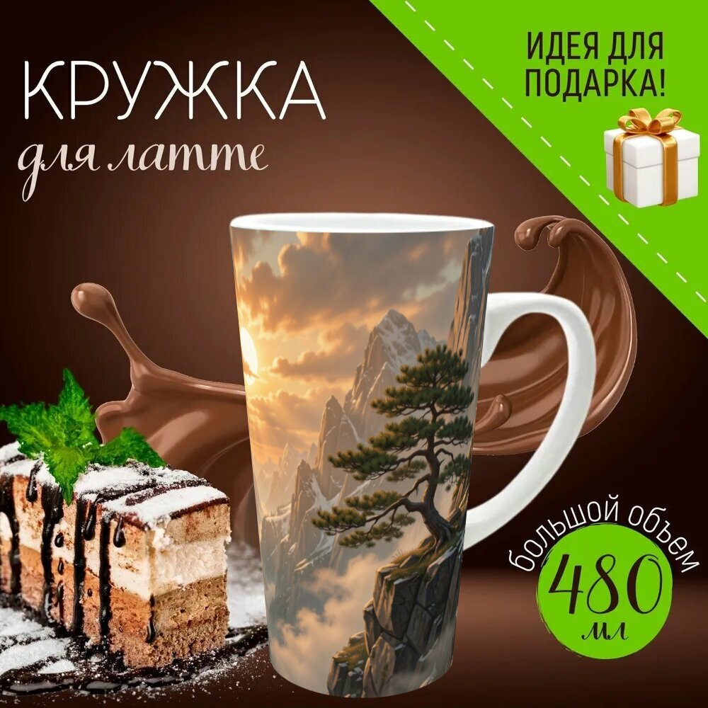 Кружка латте керамическая большая для чая и кофе с прикольным принтом "Горные пики на закате. Величественные скалы, покрытые снегом, уходят в туманную долину под золотым." 500 мл.