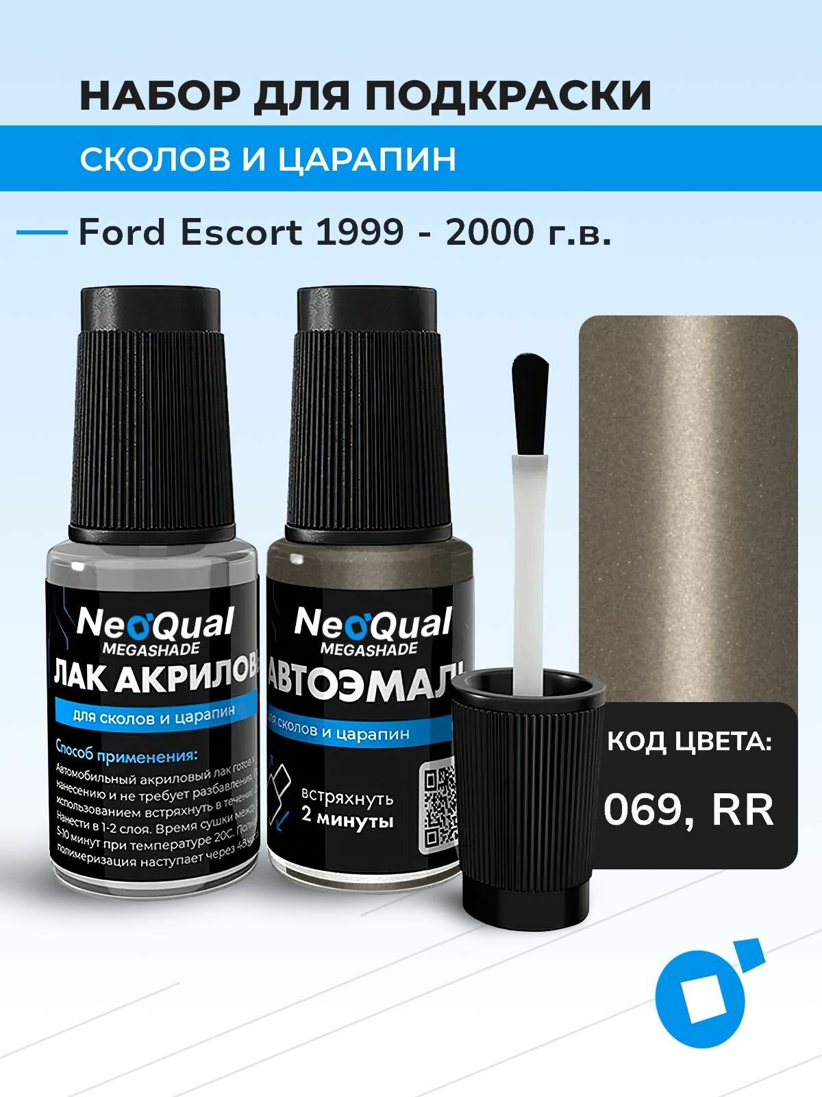 Подкраска FORD ESCORT, код 069, RR (Prata Cairo), выпуск 1999 - 2000 год, набор для удаления сколов и царапин