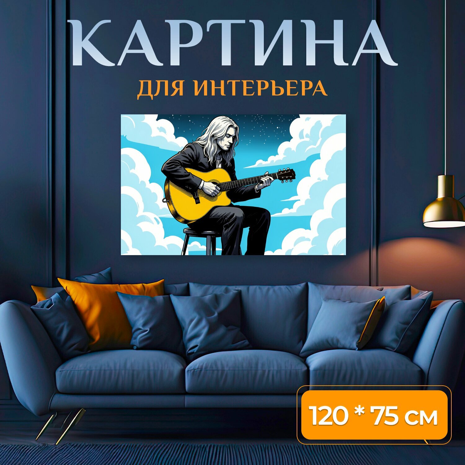 Картина на холсте "Иллюстрация в стиле графического арта с контрастным цветовым решением: мужчина с длинными светлыми волосами в темной одежде." на подрамнике 120х75 см. для интерьера