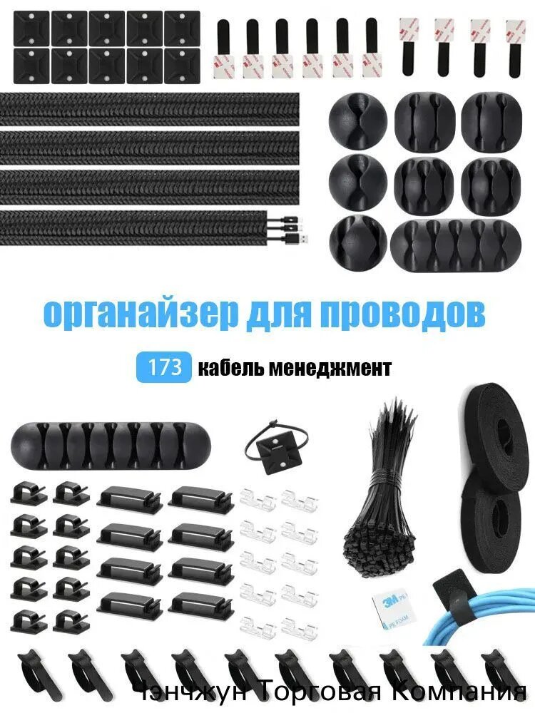 Кабель менеджмент набор
