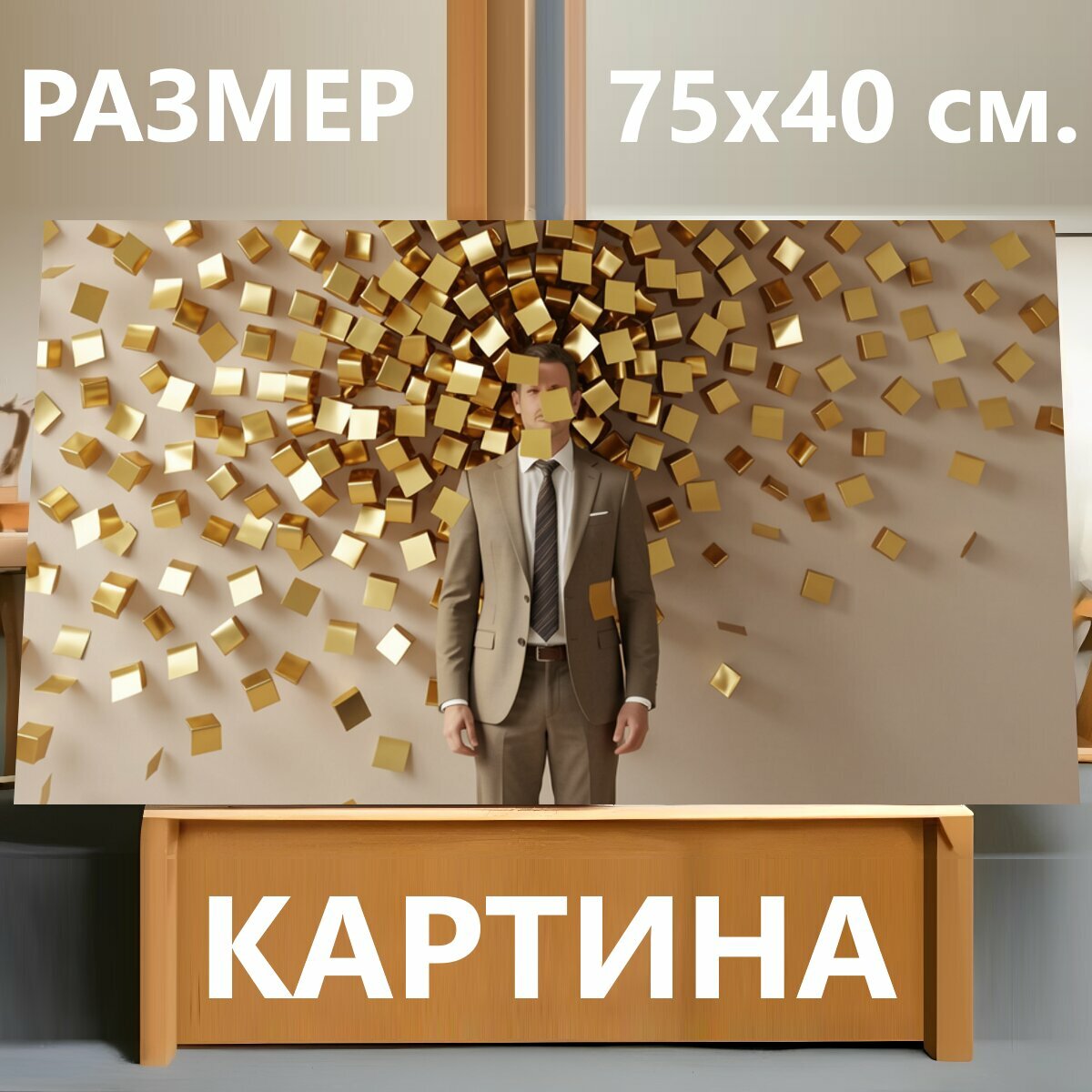 Картина на холсте "Деловой мужчина среди золотых кубов. Футуристичная сцена с элегантным мужчиной в костюме на нейтральном фоне, окружённым." на подрамнике 75х40 см. для интерьера