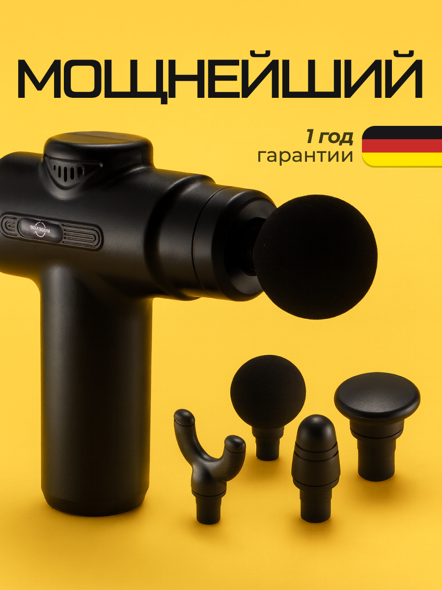 Перкуссионный массажер мощный Массажер 6 режимов массажер для тела 4 насадки