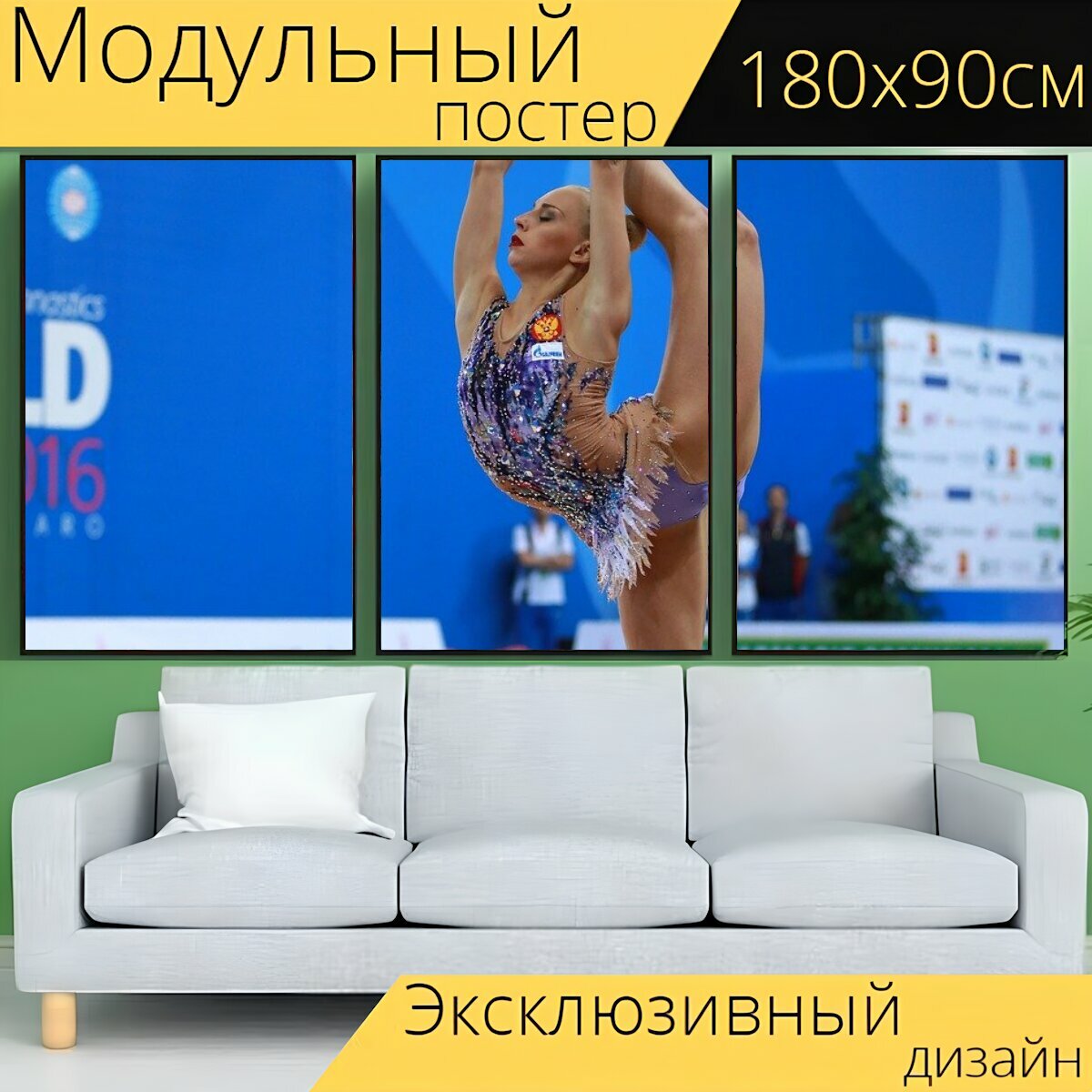 Модульный постер "Гимнастка, спортзал, художественная гимнастика" 180 x 90 см. для интерьера на стену в тубусе