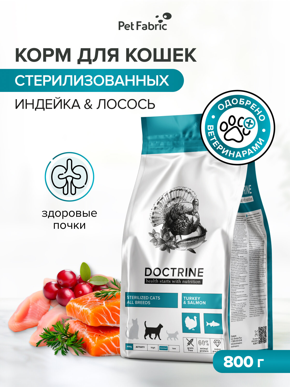 Корм для кошек сухой для стерилизованных, индейка и лосось, беззерновой, 800 г