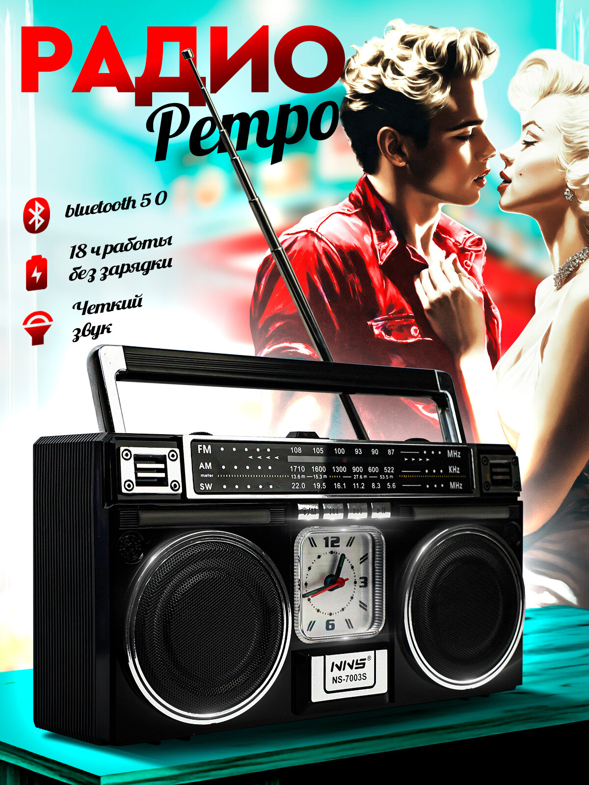 Радиоприемник "Ретро", AM/FM/СВ, от сети, на солнечной батарее, белый, чёрный матовый